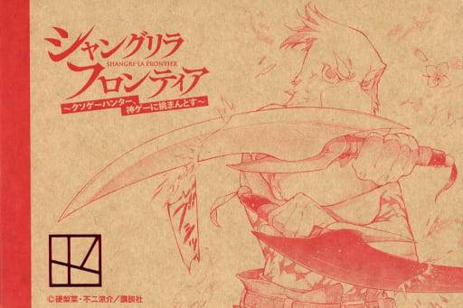 Sun-Raku Special Bonus A6 Note "Shangri-la Frontier" Comiiro Fair 2023 ...