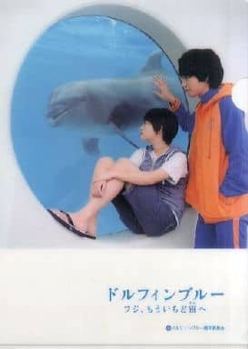 Kenichi Matsuyama & Mitsuki Takahata A4 clear file "Dolphin Blue Fuji ...
