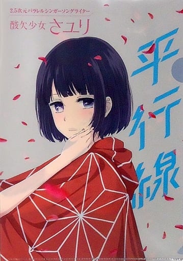 Clear File (Female idol) Sayuri A4 clear file "CD-parallel line" anime ...