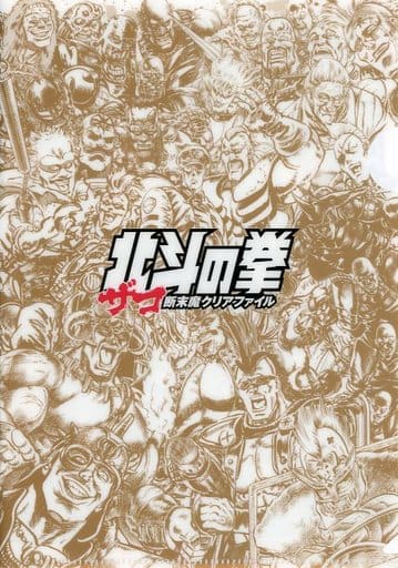 A5 Zako Danmatsuma Clear File 「 Hokuto no Ken 」 Monthly Comic Zenon ...