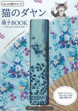 Neko no Dayan Sensu BOOK-Flower DAYAN - | Goods / Accessories | Suruga ...