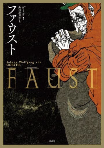 Books (novels and essays) Anglo-American literature Faust | Book ...