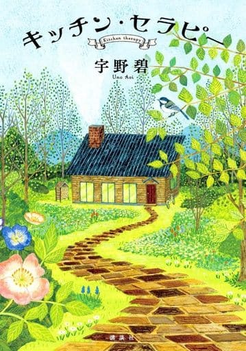 Books (novels and essays) Japanese literature Kitchen therapy | Book ...