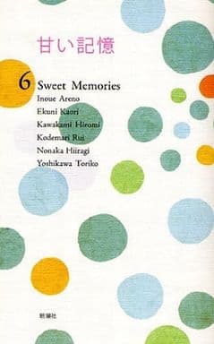 Books (novels and essays) Japanese literature Sweet memory | Book ...