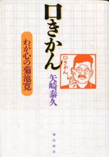 Books (novels and essays) Japanese literature Kuchikin Wagakokoro no ...