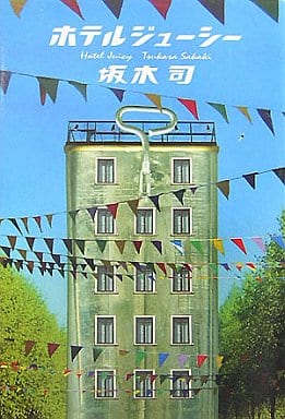 Books (novels and essays) Japanese literature Hotel Jui | Book | Suruga ...