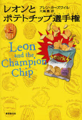 Books (novels and essays) Anglo-American literature Leon and Potato ...