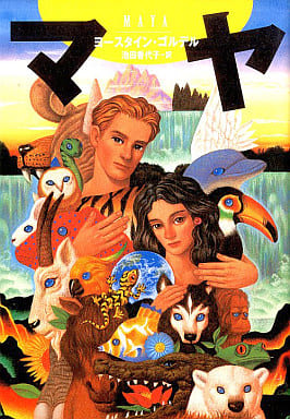 Books (novels and essays) Maya. | Book | Suruga-ya.com