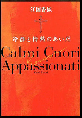 Books (novels and essays) Japanese literature> Rosso passion | Book | Suruga-ya.com