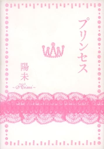 Japanese literature Princess | Book | Suruga-ya.com