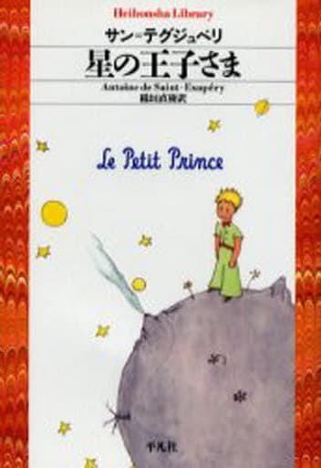 French literature Hoshi no Oji | Book | Suruga-ya.com