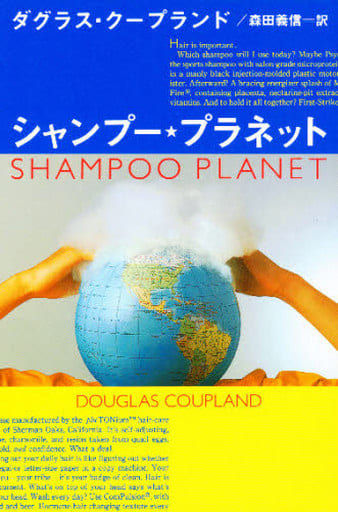 Books (novels and essays) Anglo-American literature Shampoo planet ...