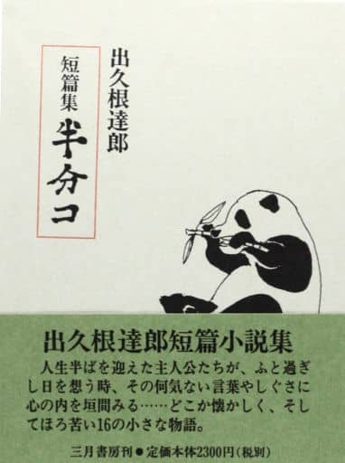 Japanese literature> Short story half | Book | Suruga-ya.com