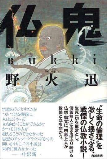 Japanese literature Bukki | Book | Suruga-ya.com