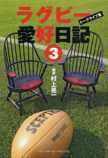 Book (Practical) Sports and physical education Rugby Fan Diary 3 Talk ...