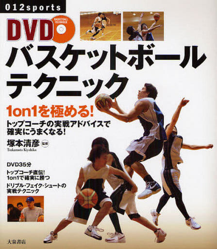 Book (Practical) Sports and physical education DVD basketball ...