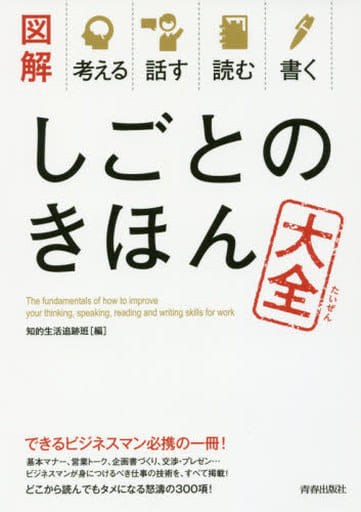 Essays and essays Shigoto no Kihon Daizenzukai Omozukai Hanashi ...