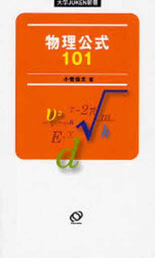Physics Physical formula 101 | Book | Suruga-ya.com