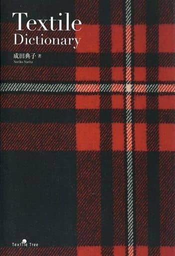 Craft Textile Terminology Dictionary | Book | Suruga-ya.com