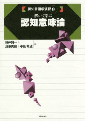 Book (Practical) Cognitive semantics that learn by solving | Book ...