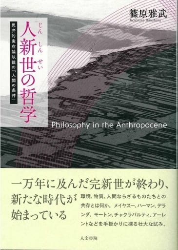 Philosophy 「 after the philosophical speculative realism of the ...