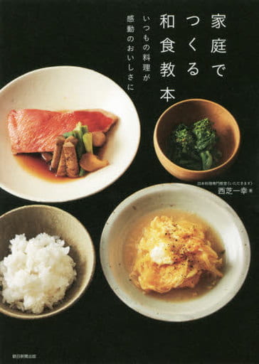 Recipe Washoku Kyohon for Home Cooking | Book | Suruga-ya.com