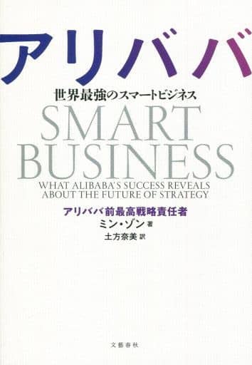 Book (Practical) Commerce Alibaba :'s Strongest Smart Business | Book ...