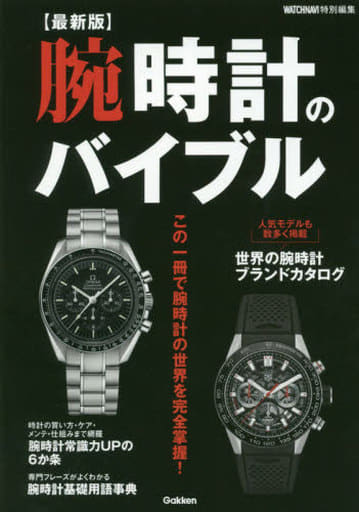 Book (Practical) Mechanical engineering Bible of the latest watch ...