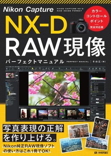 Computer Nikon Capture NX-D RAW Developer Perfect Manual [Fully Color Control Point Compatible ...
