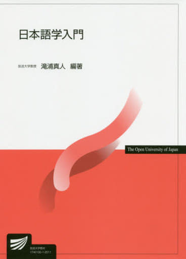 Japanese Introduction to Japanese Linguistics | Book | Suruga-ya.com