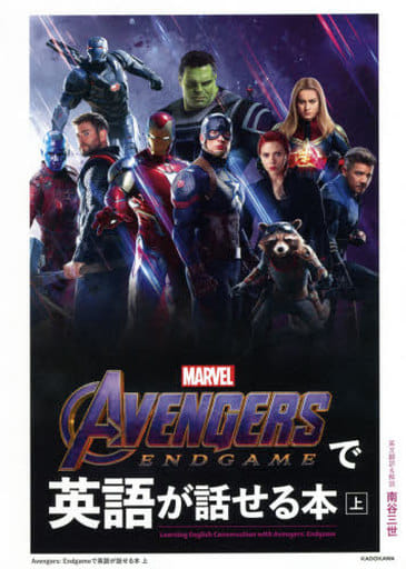 Book (Practical) English Avengers : English Speaking Book on Endgame ...