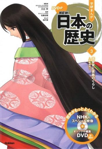 Children's books and picture books With DVDs) gakken Manga New Japanese History : Heian-kyo and ...