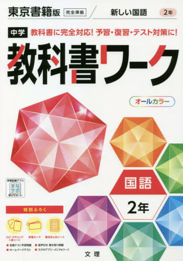 Education Junior High School Textbook Work Tokyo Book Version Japanese ...