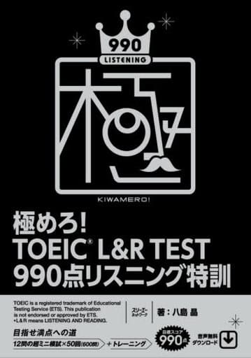 English TOEIC L & R TEST SCORE 990 Listening Special Training | Book ...