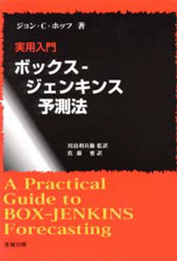 Economy Introduction to Practical Use Box Jenkins prediction method ...