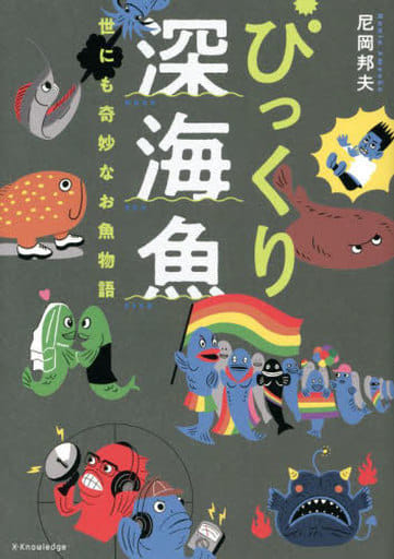 Biological sciences and general biology Surprise deep-sea fish | Book ...