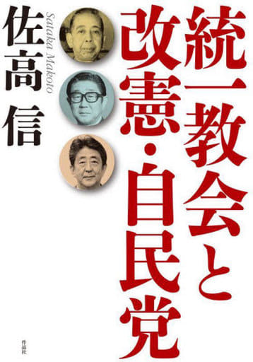 Book (Practical) Social science Unification Church, Constitutional ...