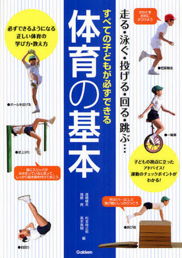 Sport Basic physical education for all children | Book | Suruga-ya.com