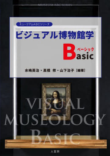 Library and library science Visual Museum Science Basic | Book | Suruga ...
