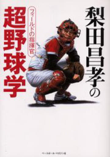 Sports and physical education Masataka Nashida's Super Baseball - Field ...