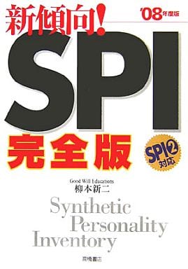 Social science New Trend! SPI Complete' 08 Edition | Book | Suruga-ya.com