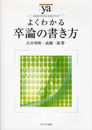 Book (Practical) Japanese How to Write Your Graduation Thesis | Book ...