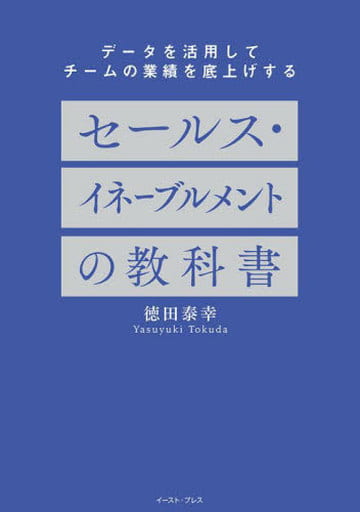 Social science Sales Enablement Textbook (Tentative) | Book | Suruga-ya.com