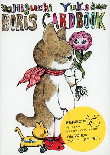 Book (Practical) Painting Yuko Higuchi Boris Cardbook | Book | Suruga ...