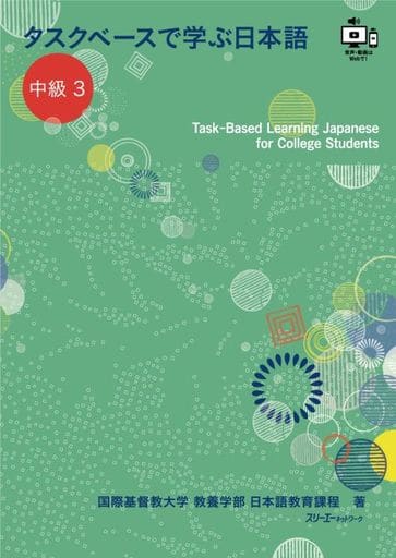 Japanese Task-Based Learning Japanese Intermediate 3 Task-Based ...