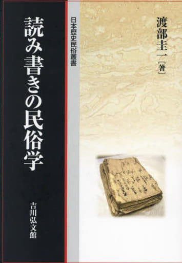(Tentative) Folklore of Literacy / Keiichi Watanabe | Book | Suruga-ya.com