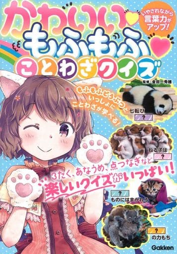 Book (Practical) Children's book IT'S SO CUTE! IT'S SO CUTE! IT'S SO ...