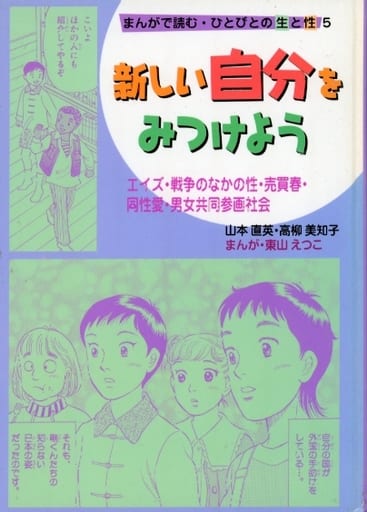 Children's book Manga de Yomiru Hitobito no Seito to Sei 5-Volume Set ...