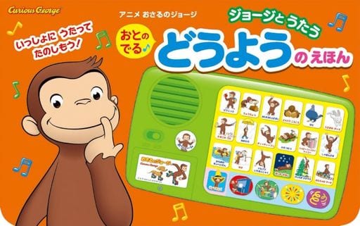 Book (Practical) Picture book Anime / Margaret Rey & Hans Augusto Rey ...