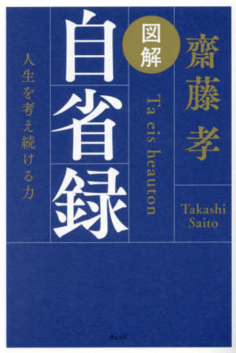 Illustrated Self-Book / Takashi Saito | Book | Suruga-ya.com